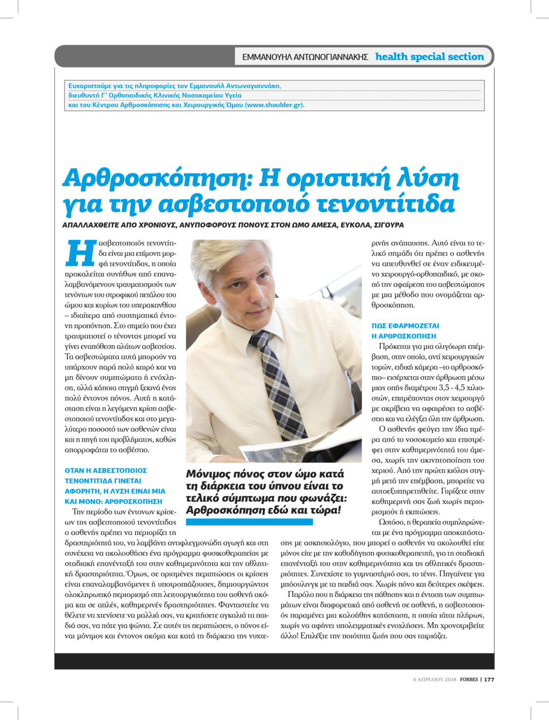 Ασβεστοποιός Τενοντίτιδα: Πώς να απαλλαχθείς από χρόνιους, ανυπόφορους ...